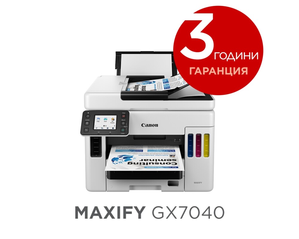 Canon MAXIFY GX7040 MFP up to 24 ipm 200916 4471C009AA на топ цена - PIC.bg