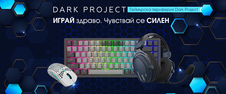 Геймърски продукти Dark Project